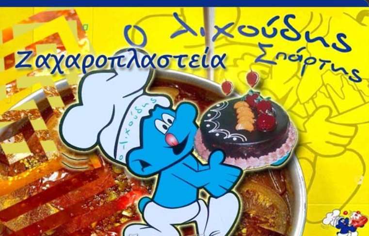 ΛΙΧΟΥΔΗΣ - ΜΑΓΓΑΛΟΥΣΗ ΑΦΟΙ Χ ΠΑΝΤΑΖΕΛΟΣ Π ΚΑΙ ΣΙΑ ΟΕ - Προϊόντα ...